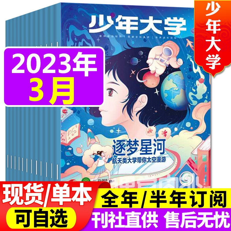 课堂内外少年大学杂志（原高中版）2023年8月新刊现货（另有全年/半年订阅/现货新期打包可选）高考作文素材书语文创新写作A版过期刊 少年大学2023年3月【逐梦星河】