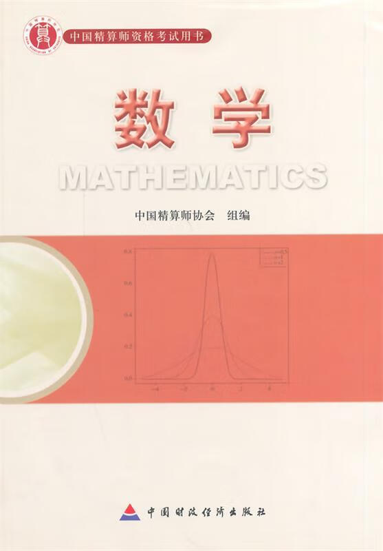 准精算师考试教材数学 肖宇谷主编