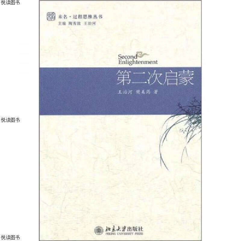 第二次启蒙