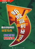 上新 新股赢利秘招(民间股神系列)