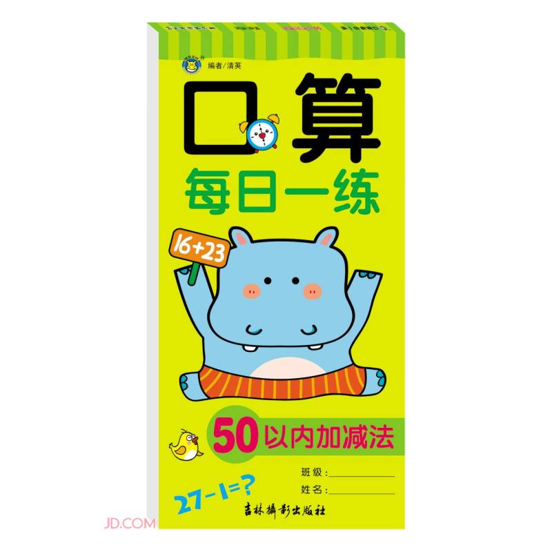 口算每日一练(50以内加减法)