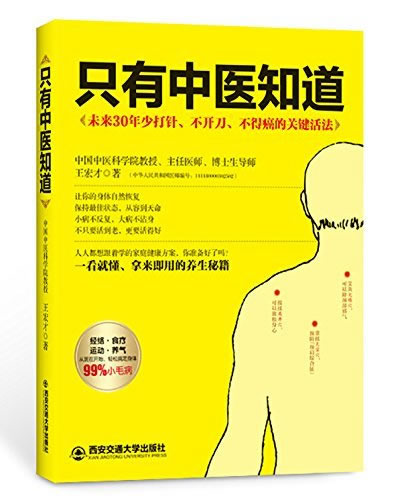 只有中医知道