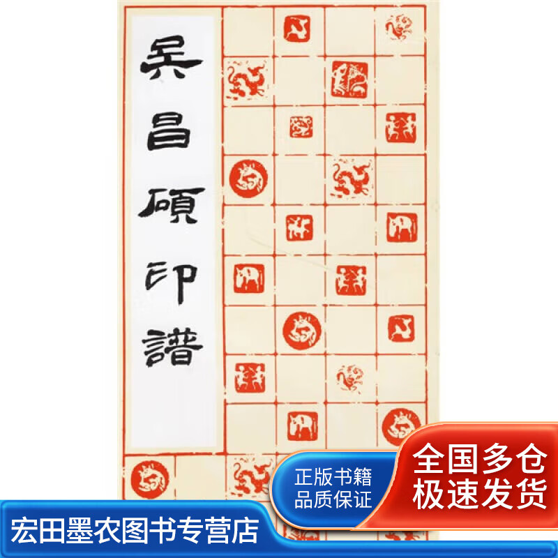 吴昌硕印谱【好书】