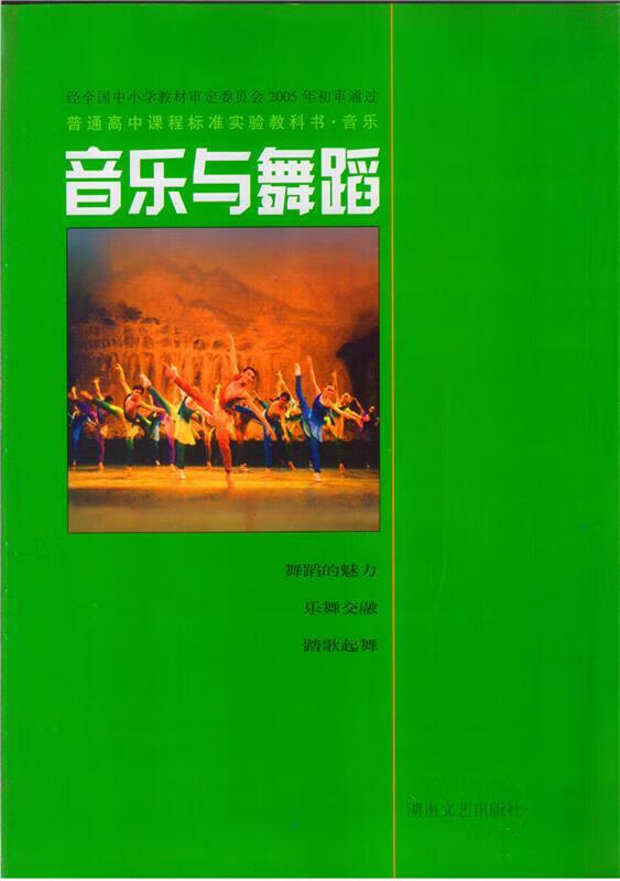 音乐与舞蹈