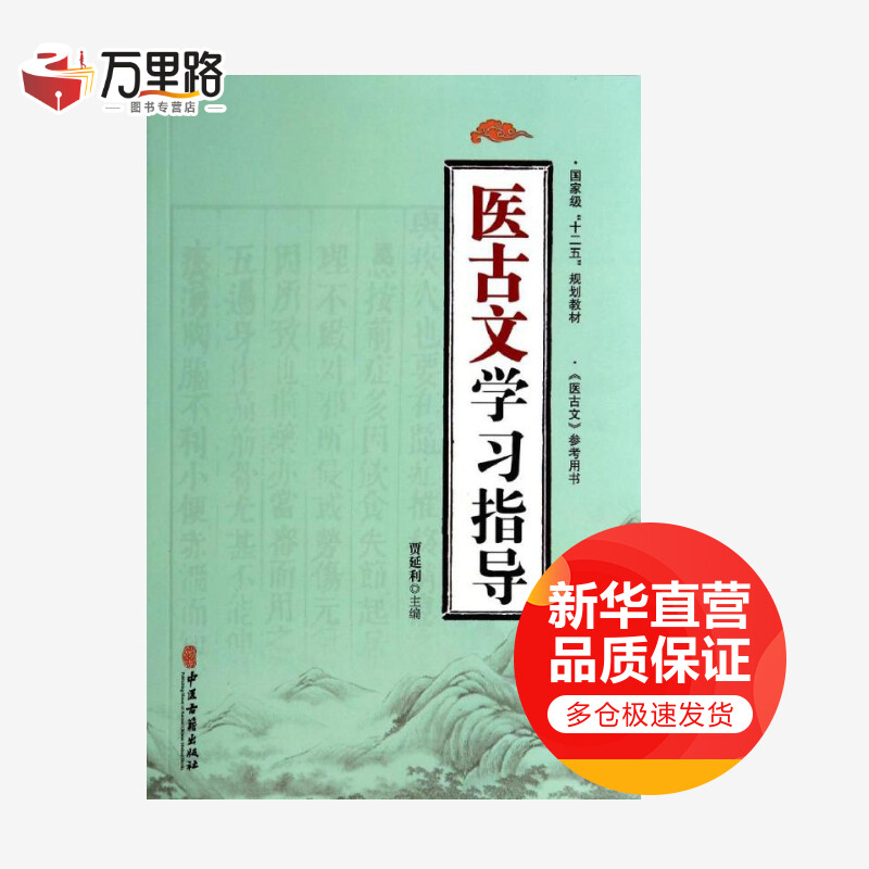 医古文学习指导