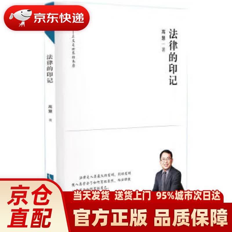 【新华】法律的印记
