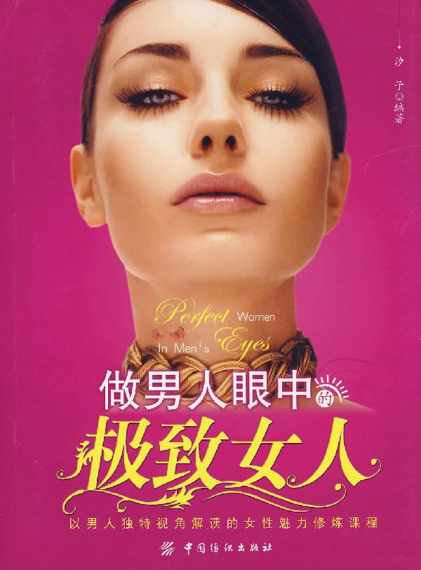 做男人眼中的女人【，放心购买】