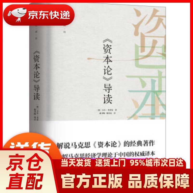 【新华】《资本论》导读（典藏版） [德]卡尔.考茨基 新世界出版社