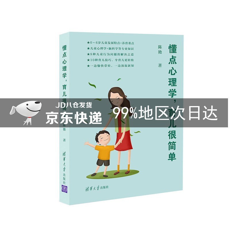 懂点心理学，育儿很简单