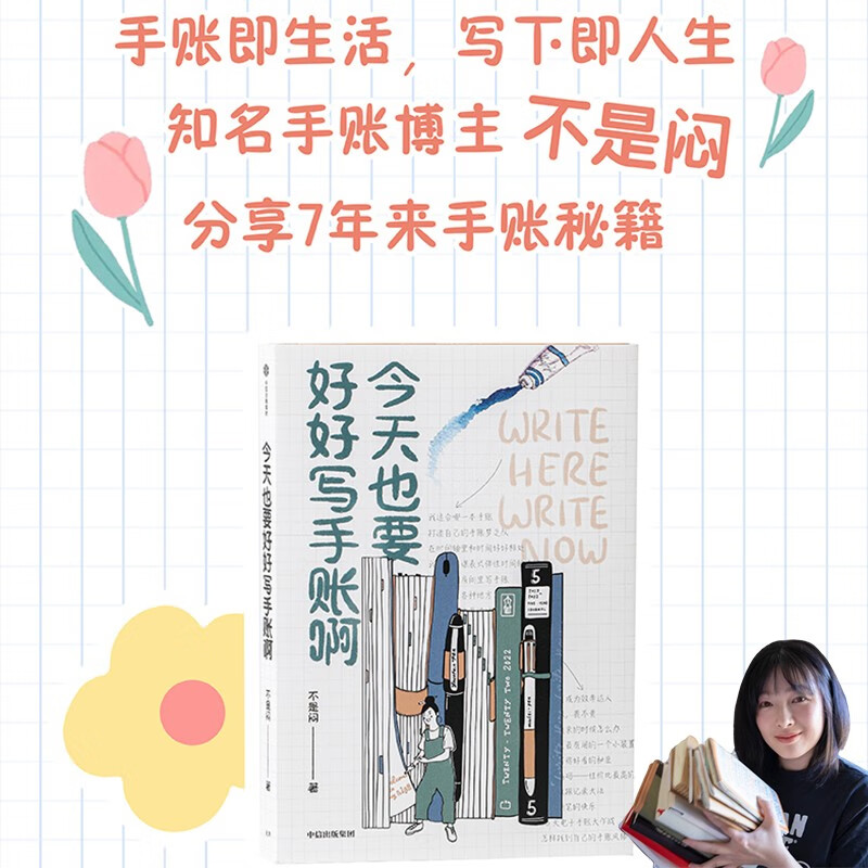 今天也要好好写手账啊