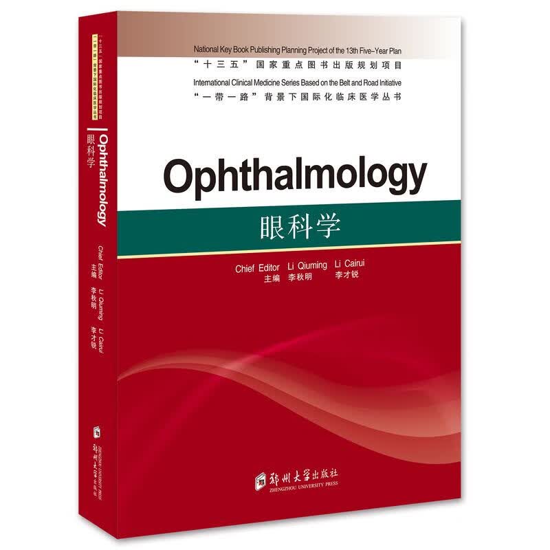 眼科学=Ophthalmology:英文 医学