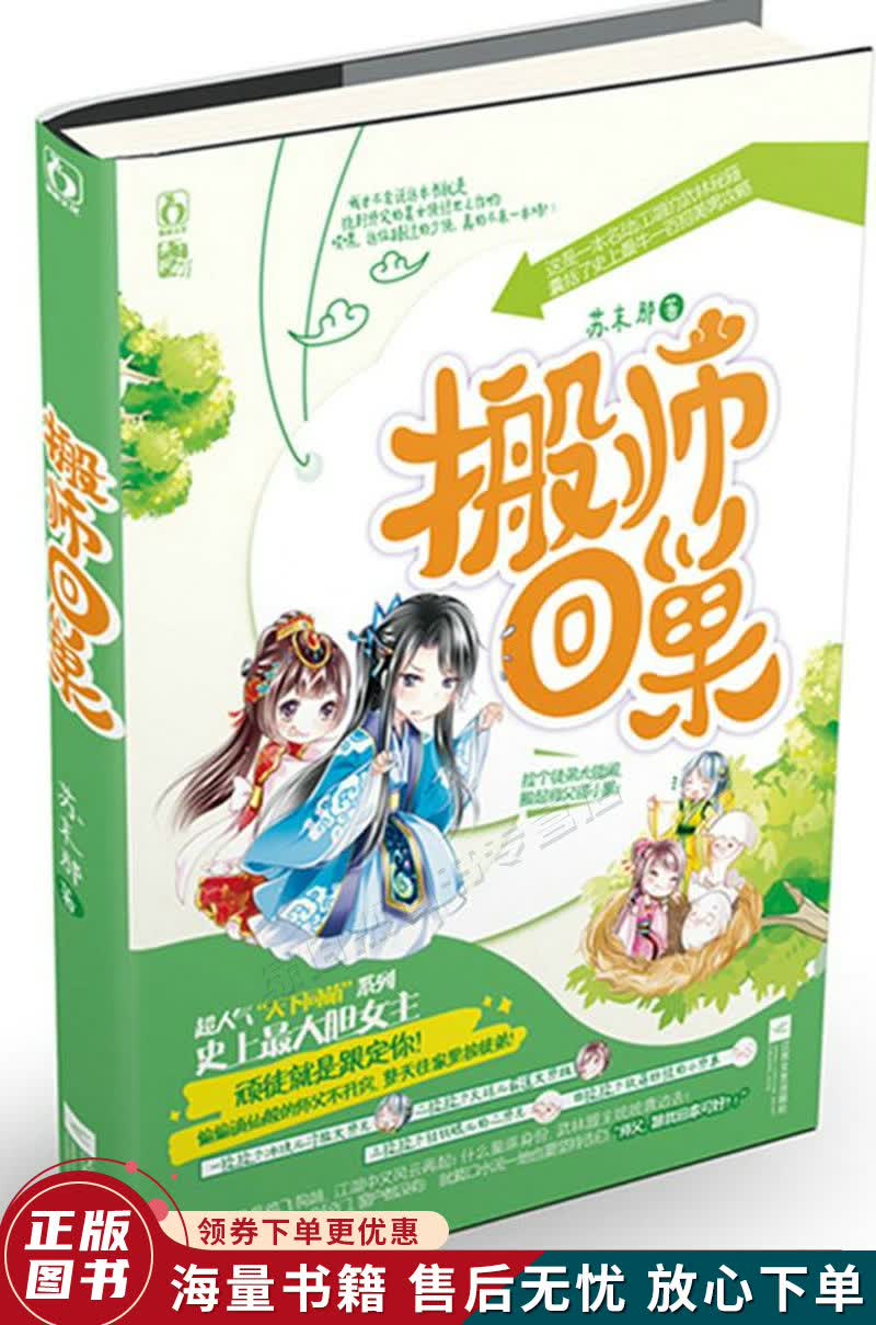 搬师回巢