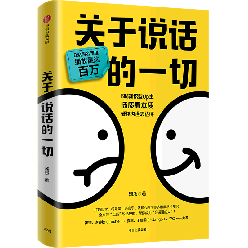 关于说话的一切