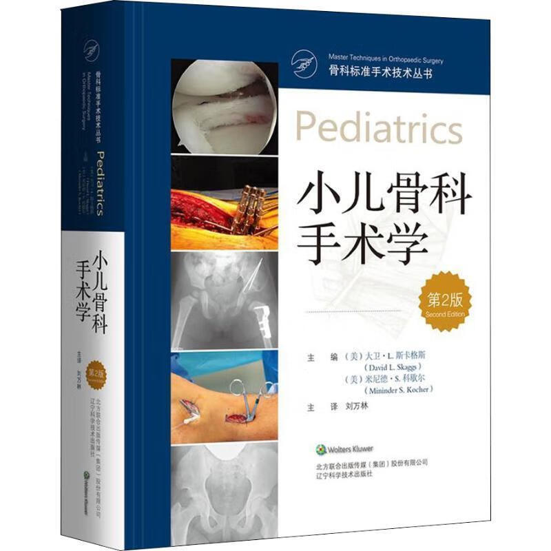 小儿骨科手术学