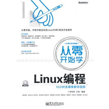 从零开始学Linux编程