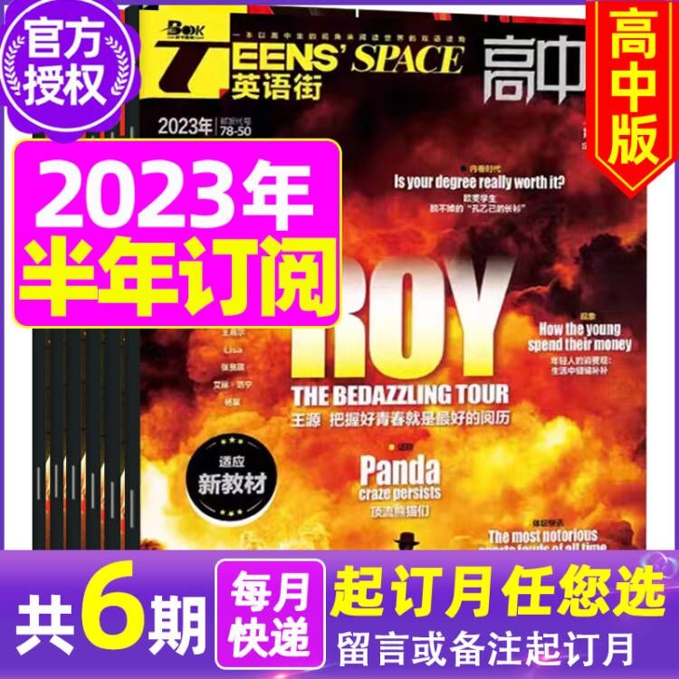 英语街高中版杂志2023年7.8月新刊（另有单本/新期现货打包/全年/半年订阅可选）中学生高考英文学习双语课外阅读 B【半年订阅】2023年7-12月