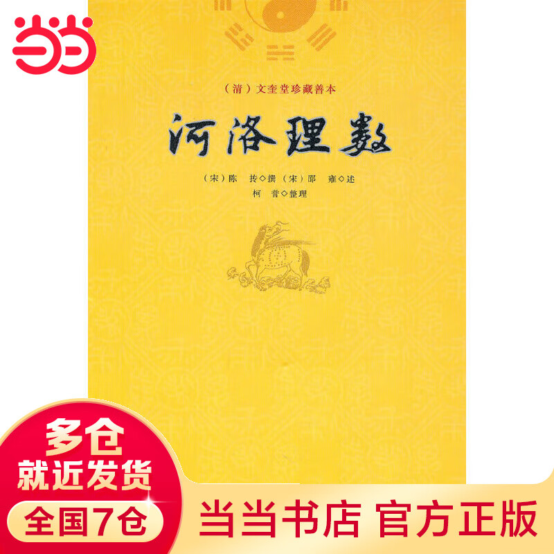 河洛理数