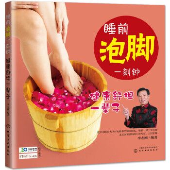 睡前泡脚一刻钟健康舒坦一辈子