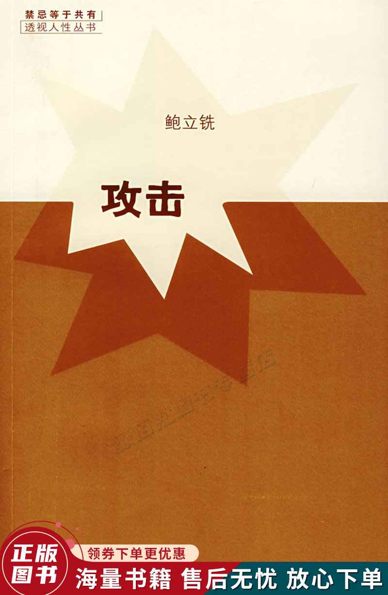 攻击