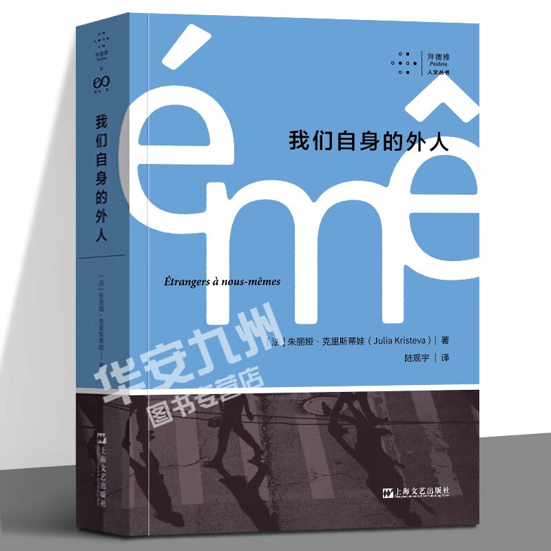 拜德雅人文丛书【多规格自选】我们从未现代过+虚无的解缚+我们自身的外人+文艺复兴时期的自我塑造+读我的欲望+异识+社会学的问题 我们自身的外人【新书】