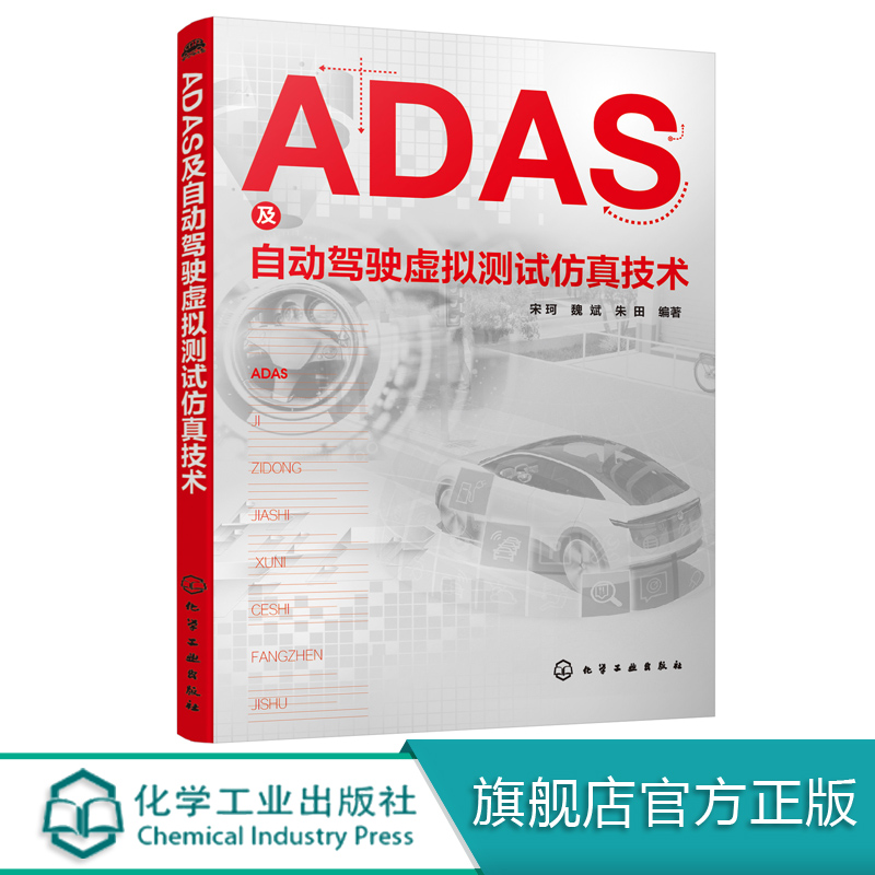 官方 ADAS及自动驾驶虚拟测试仿真技术 ADAS控制建模车辆动力学 自动驾驶高级辅助系统研发