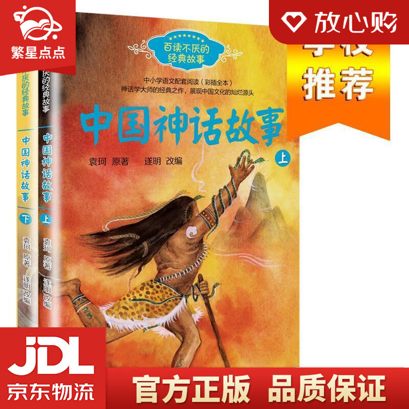 中国神话故事 袁珂原 著,遂明改 编 长江文艺出版社