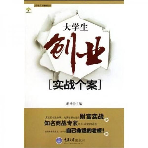 大学生创业实战个案9787562451075