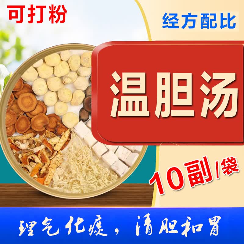 温胆汤泡脚药包 黄连黄莲柴芩非同仁堂理气化痰清胆和胃粉末原料 红色 原料一袋10包