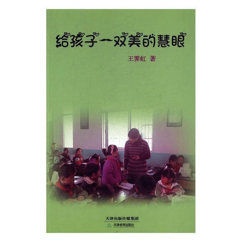 给孩子一双美的慧眼