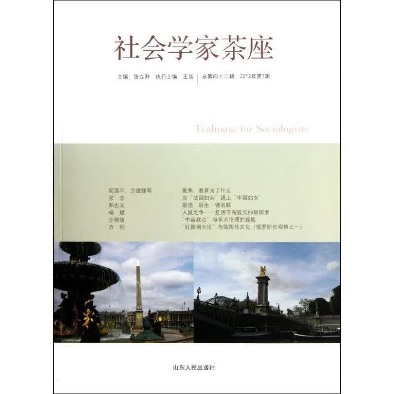 社会学家茶座