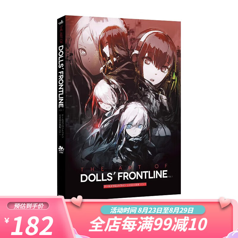 现货 少女前线 官方设定画集 VOL.1 ドールズフロントライン 公式設定画集 黑角马日文原版 航线