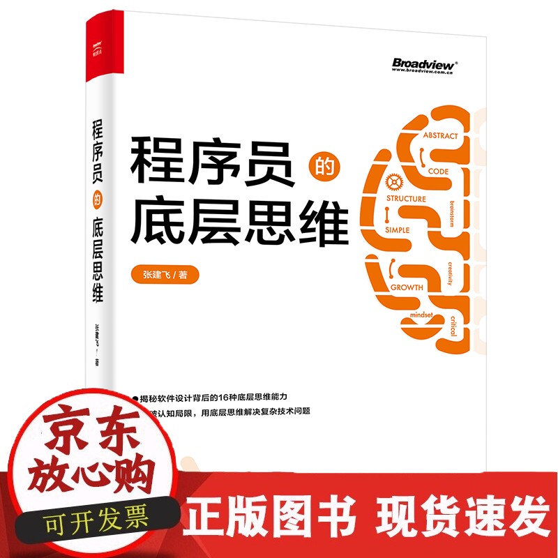 C 程序员的底层思维