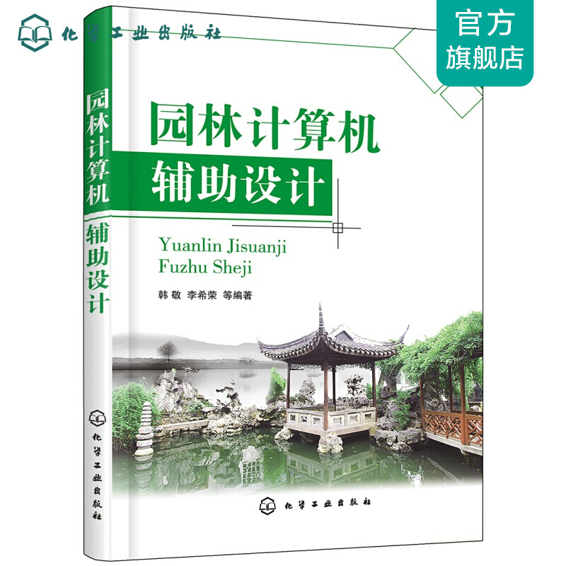 园林计算机辅助设计