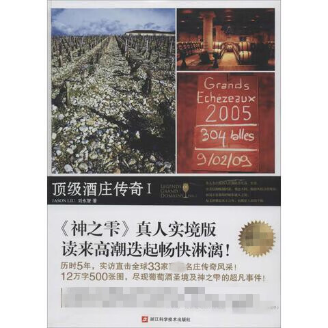 **酒庄传奇(I) 正货