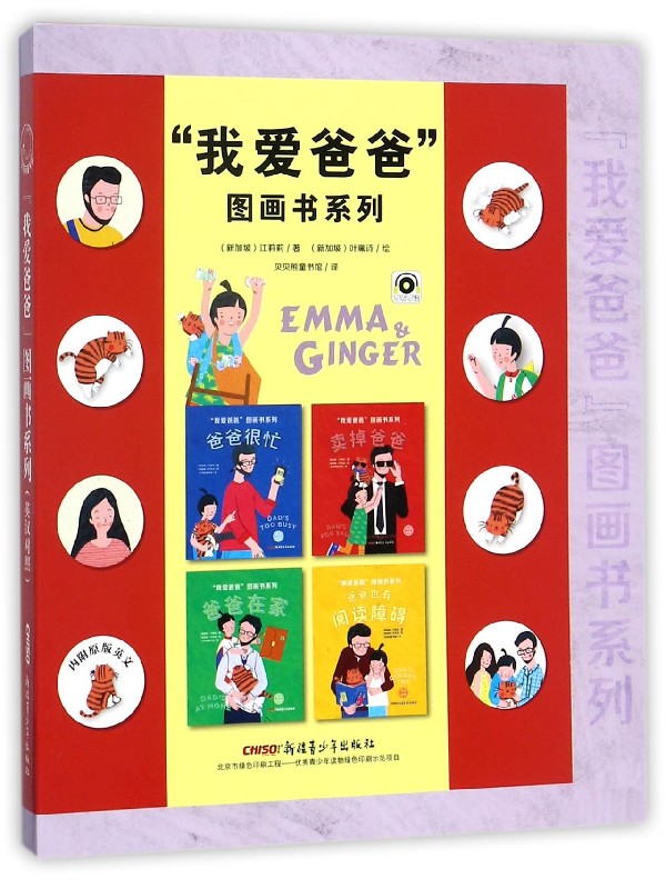 我爱爸爸图画书系列(共4册)