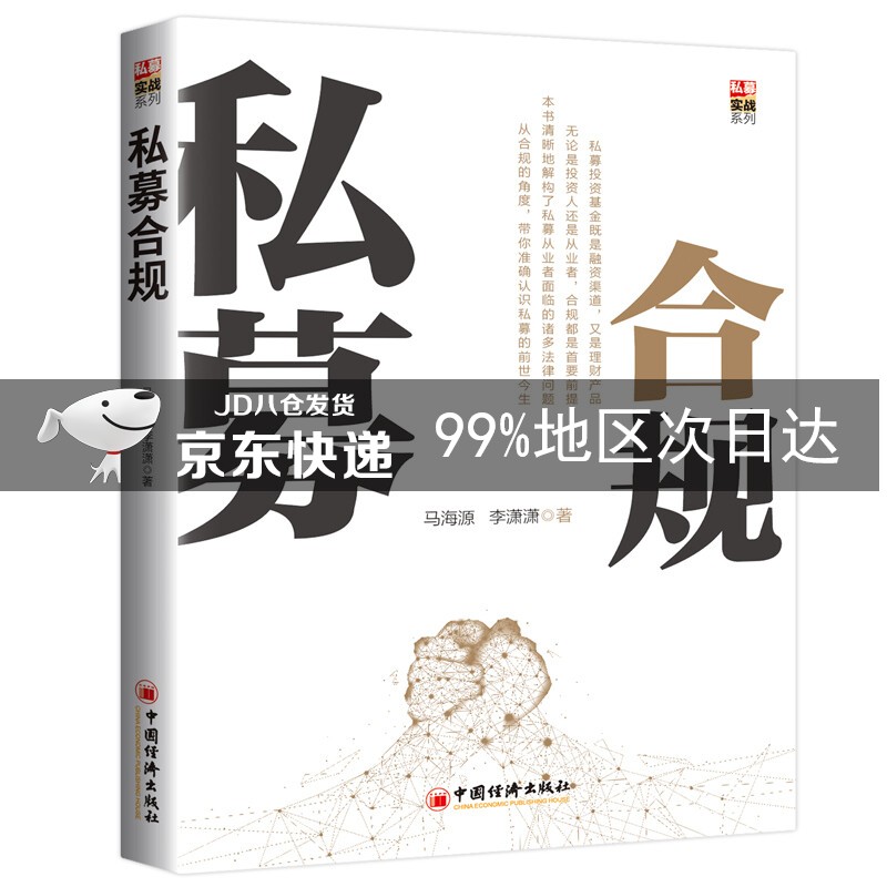 私募合规 私募实战系列