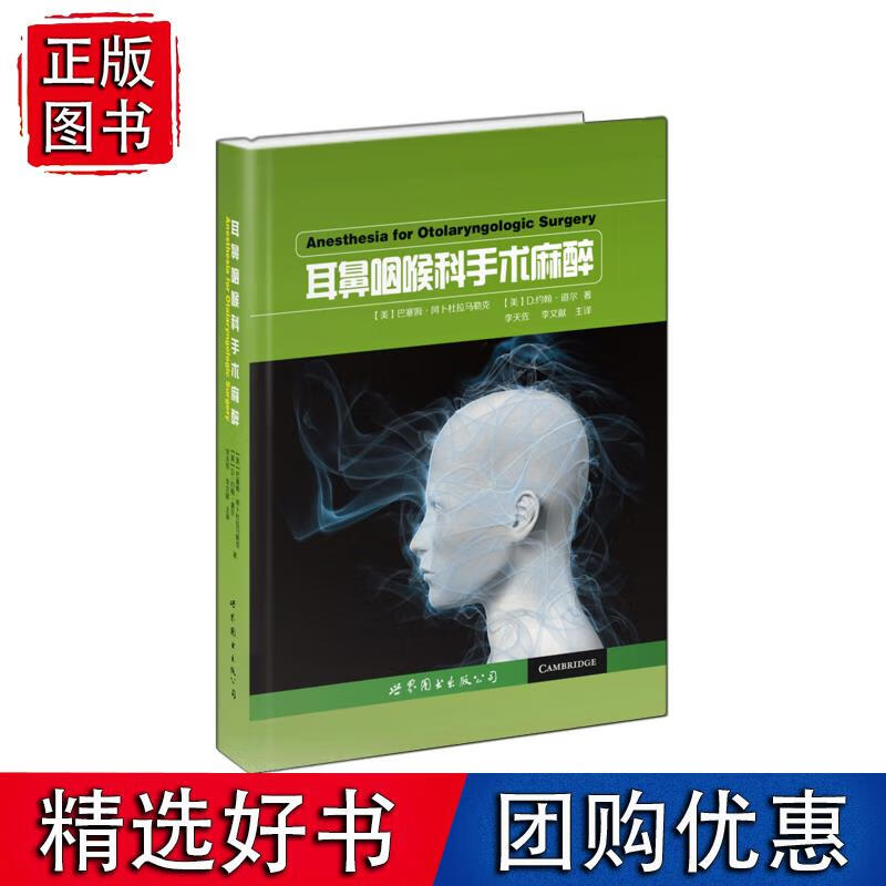 耳鼻咽喉科手术麻醉