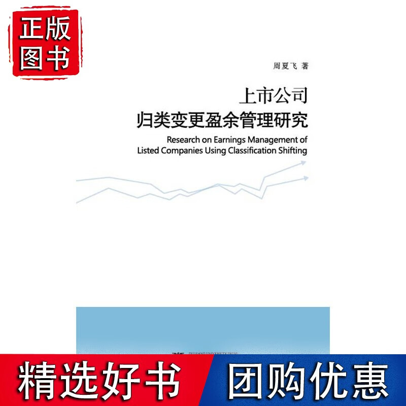 上市公司归类变更盈余管理研究