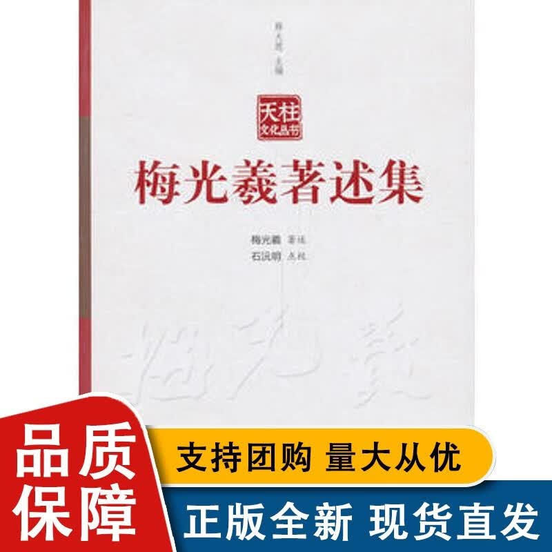 梅光義著述集