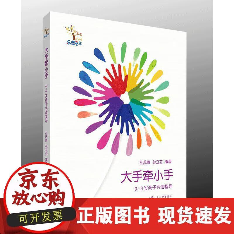 【现货】大手牵小手