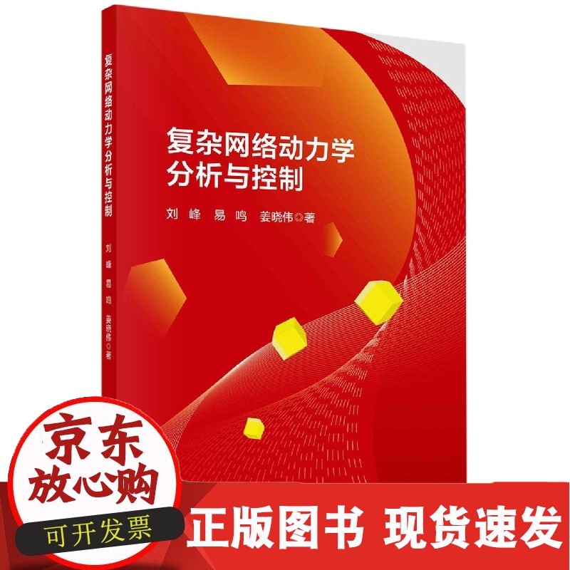 C 复杂网络动力学分析与控制