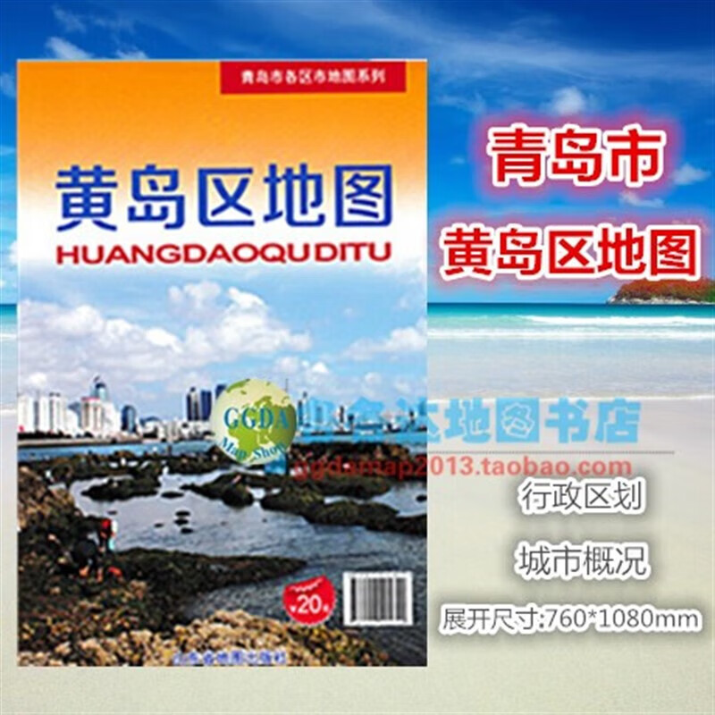 2022版黄岛区地图青岛市黄岛区地图行政区划图政区详细城市地图 细城市地图 细城市地图