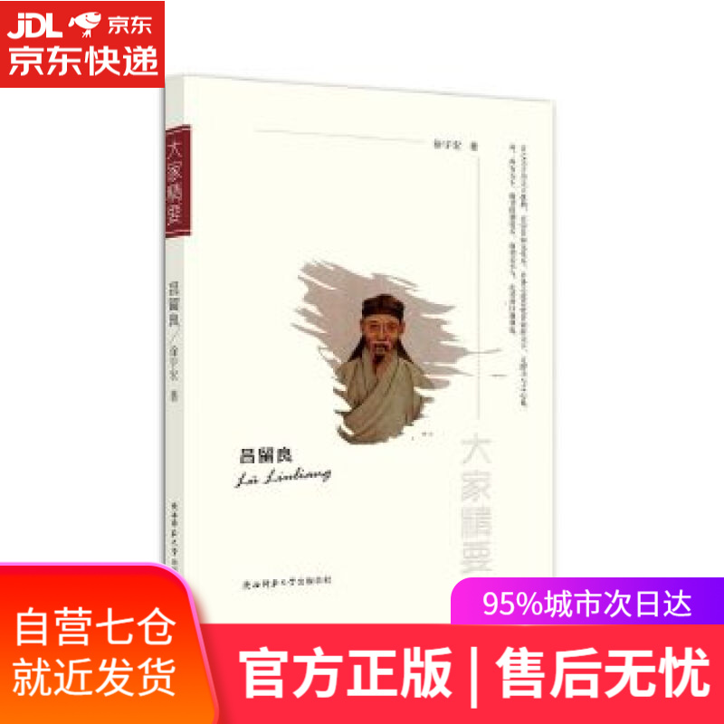 吕留良 徐宇宏 著 陕西师范大学出版总社
