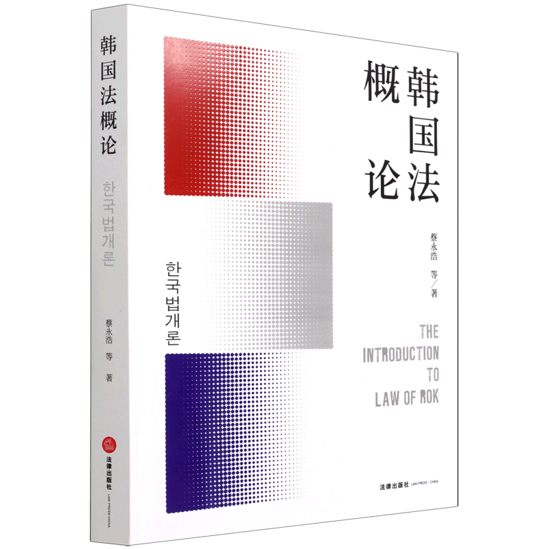 韩国法概论