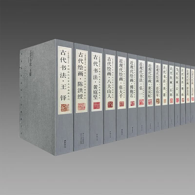 中国历代名家名品典藏系列 全套 17函35册