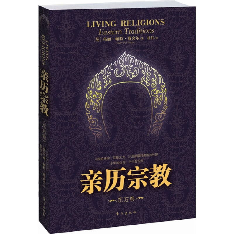 亲历（东方卷）