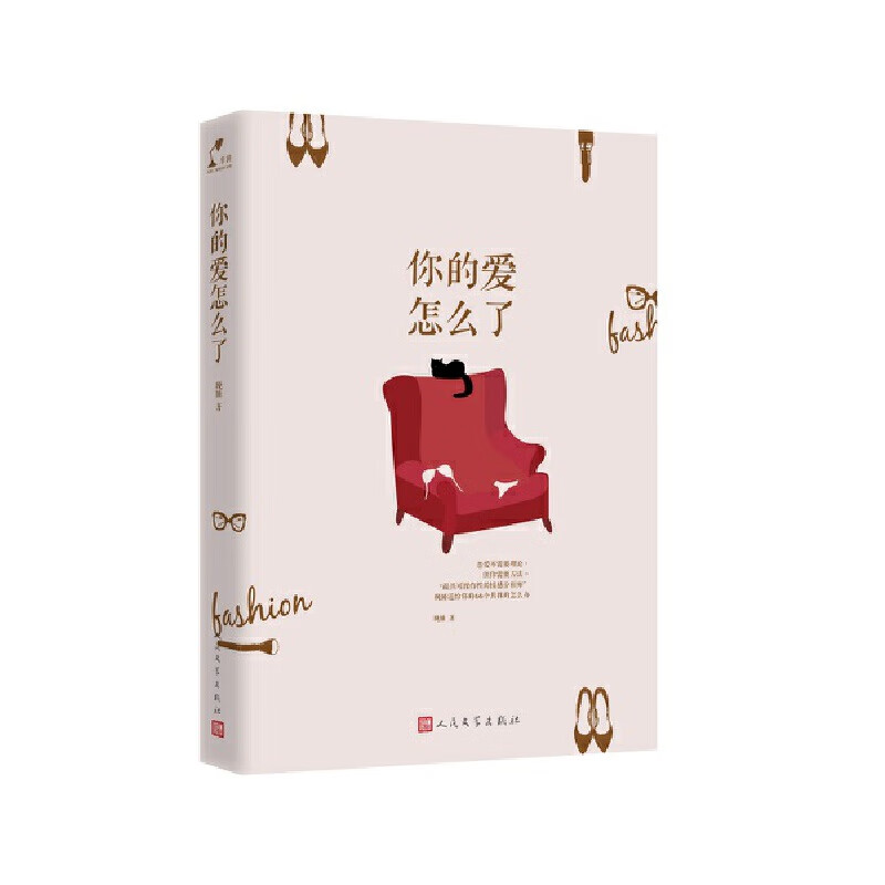 你的爱怎么了