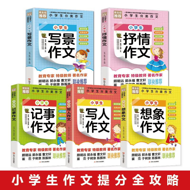 作文书大全四至六年级 小学作文集精选三年级到五六年级阅读的课外书 老师语文写作技巧书籍全国作文选4年级3阅读训练mxx 3阅读训练