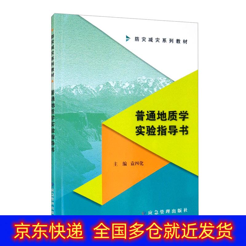 普通地质学实验指导书 实验指导书