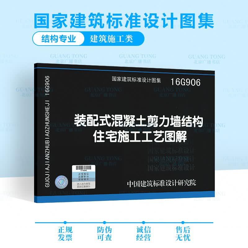 16G906 装配式混凝土剪力墙结构住宅施工工艺图解